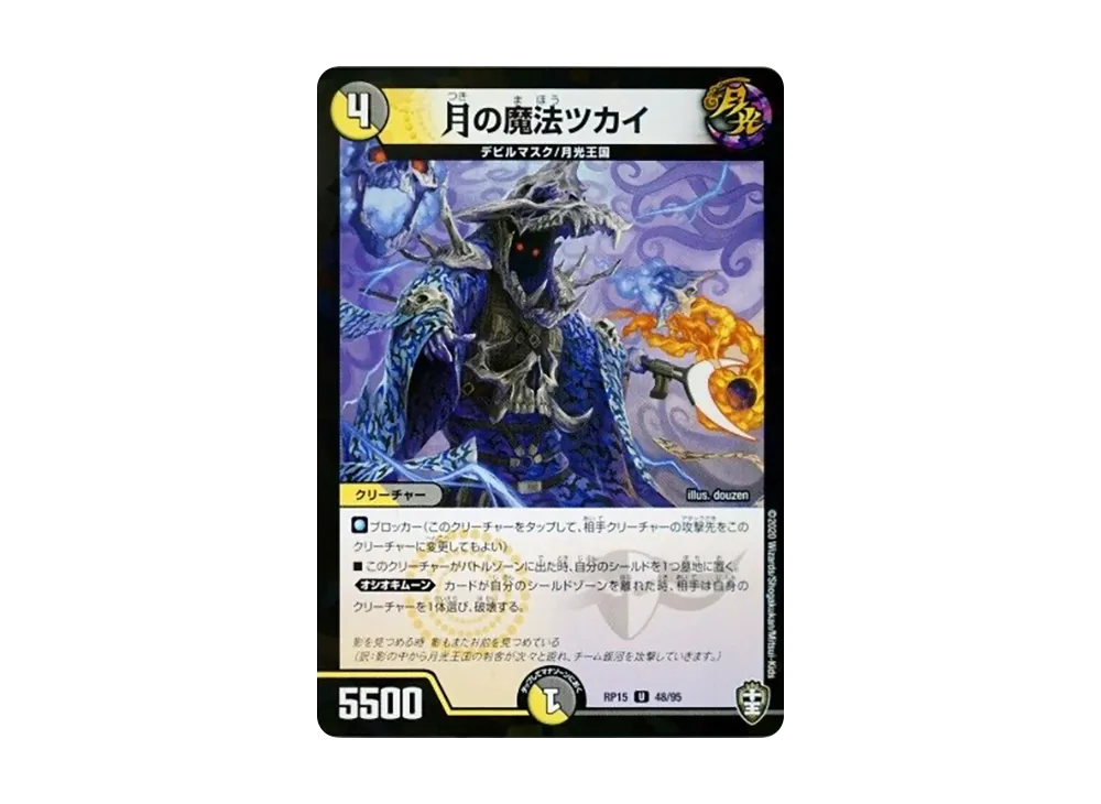 Tsukai Moon Magic (Parallel) U [DMRP-15 48/95](Ten Kings 3rd "Phantom Dragon x Swift Attack ...