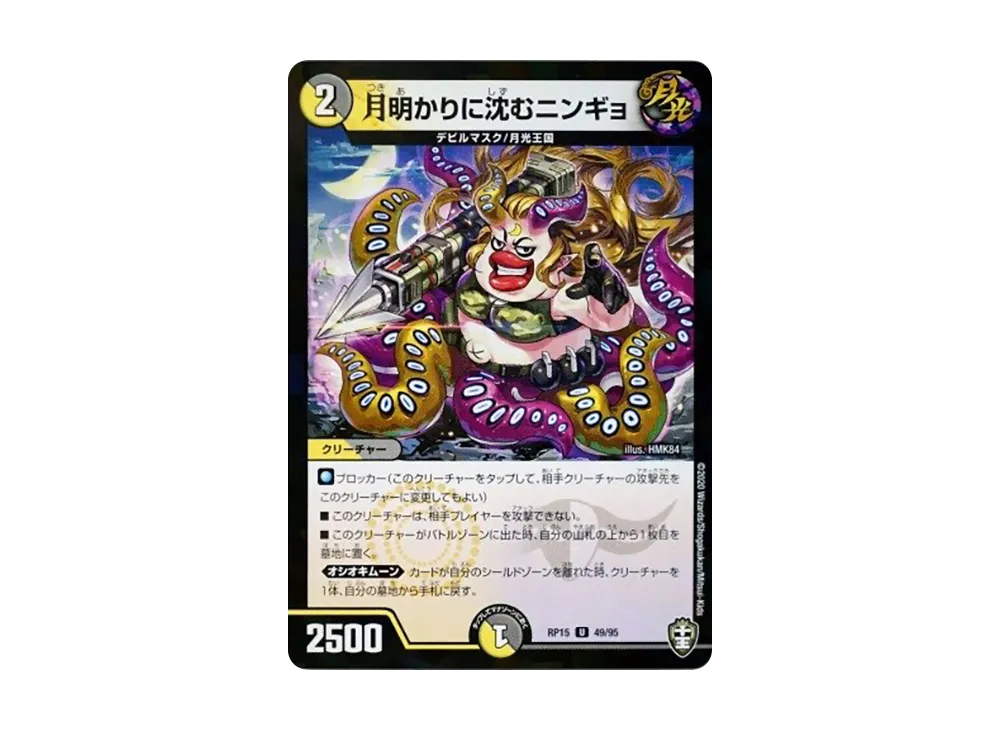 Ningyo Sinking Moonlight (Parallel) U [DMRP-15 49/95](Ten Kings 3rd "Phantom Dragon x Swift ...