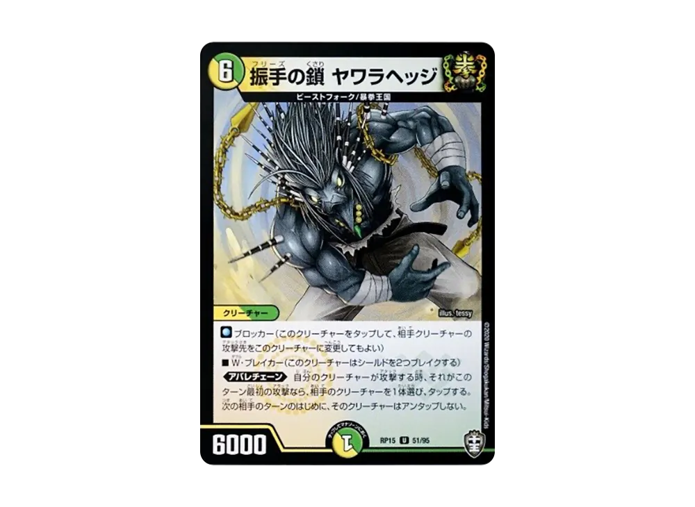 Yawarahedge Freeze Chain U [DMRP-15 51/95](Ten Kings 3rd "Phantom Dragon x Swift Attack Genmu ...