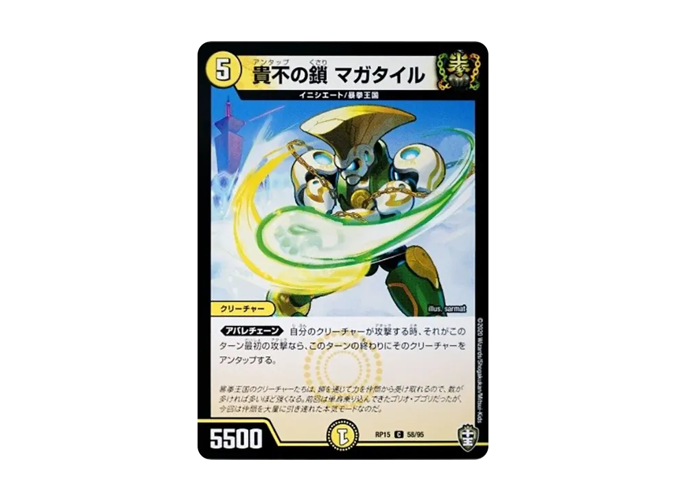 Magatuile Untap Chain C [DMRP-15 58/95](Ten Kings 3rd "Phantom Dragon x Swift Attack Genmu ...