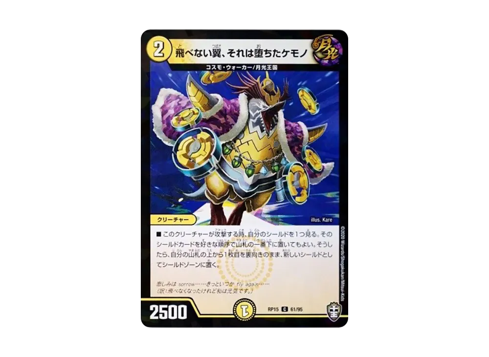 Wings that can't Fly It's a Fallen Beast (Parallel) C [DMRP-15 61/95](Ten Kings 3rd "Phantom ...