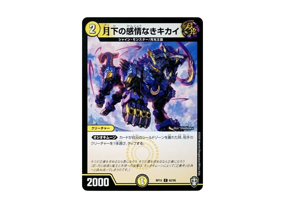 Kikai Emotionless Moonlight C [DMRP-15 62/95](Ten Kings 3rd "Phantom Dragon x Swift Attack Genmu ...