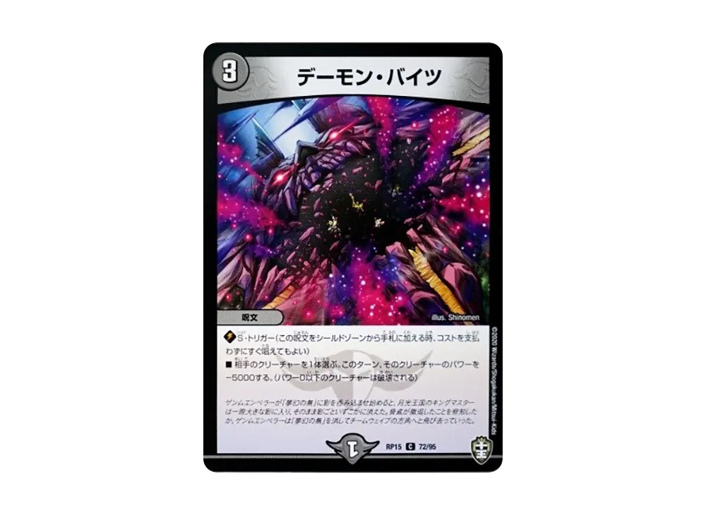 Demon Bites C [DMRP-15 72/95](Ten Kings 3rd "Phantom Dragon x Swift ...
