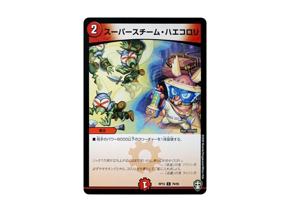 Super Steam Hayakorori C [DMRP-15 79/95](Ten Kings 3rd "Phantom Dragon x Swift Attack Genmu ...