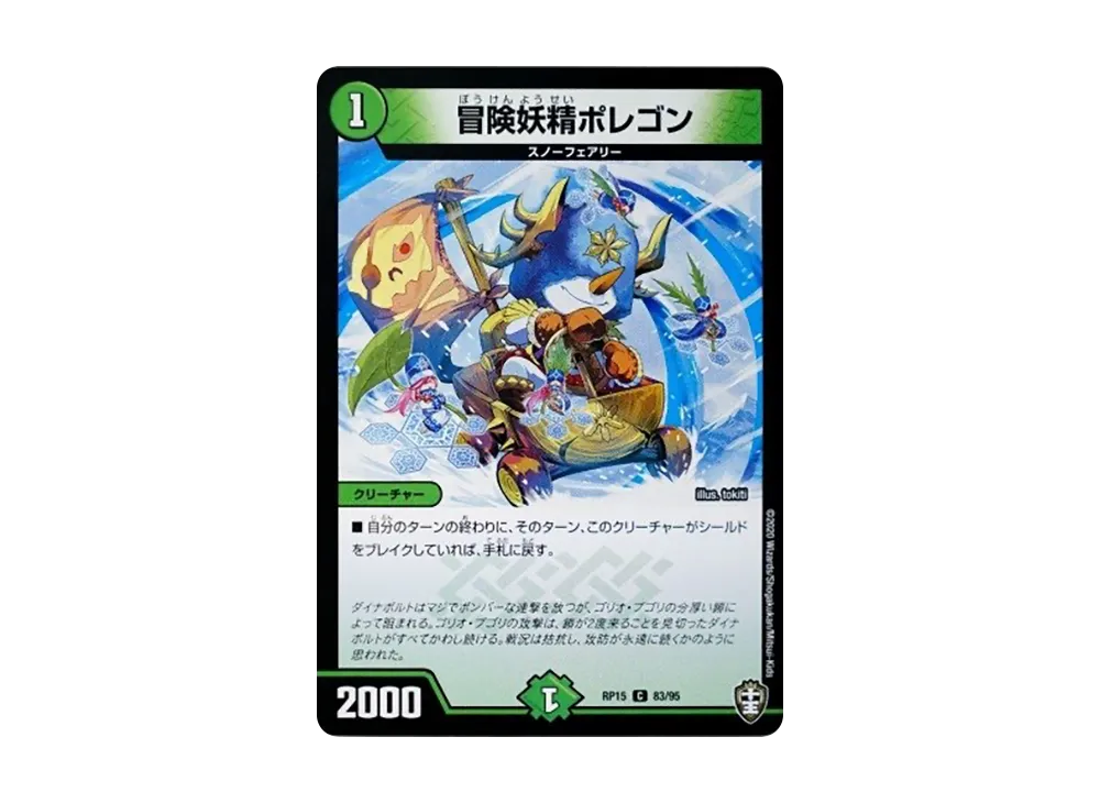 Hearty Cap'n Polligon C [DMRP-15 83/95](Ten Kings 3rd "Phantom Dragon x ...