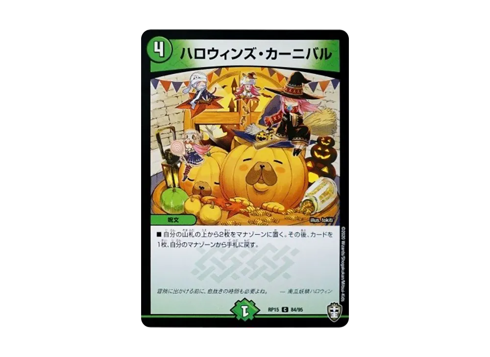 Halloween's Carnival C [DMRP-15 84/95](Ten Kings 3rd "Phantom Dragon x Swift Attack Genmu ...