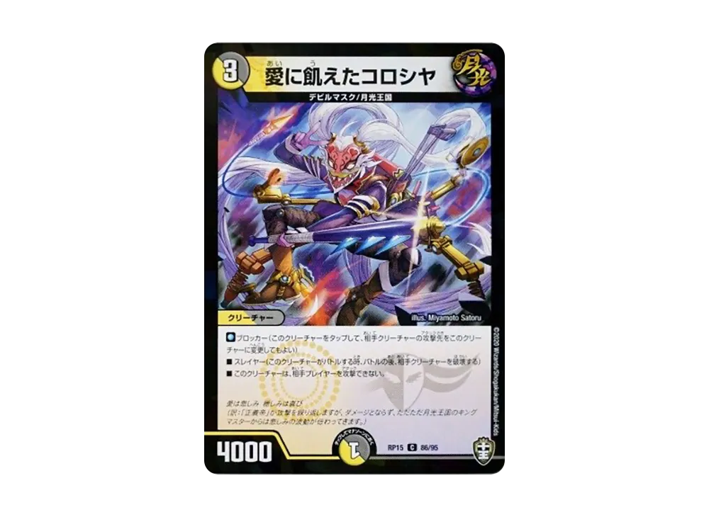 Love-hungry Koroshiya (Parallel) C [DMRP-15 86/95](Ten Kings 3rd "Phantom Dragon x Swift Attack ...