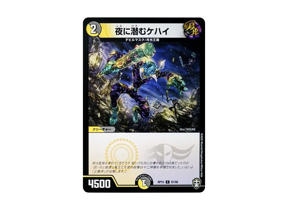 Kehai Lurking at Night C [DMRP-15 87/95](Ten Kings 3rd "Phantom Dragon x Swift Attack Genmu ...