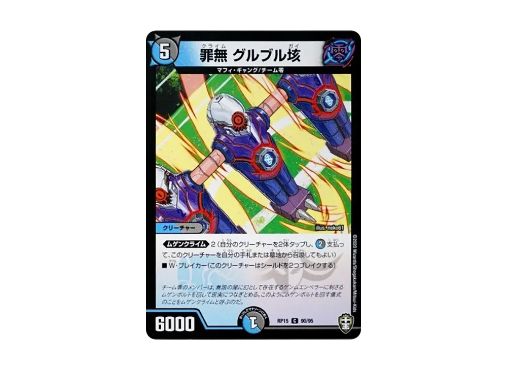 Guruburu Gai Climb C [DMRP-15 90/95](Ten Kings 3rd "Phantom Dragon x Swift Attack Genmu Emperor ...