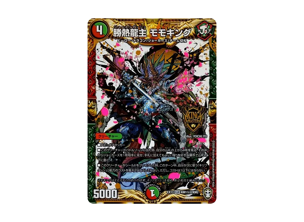 Momoking Jonetsudash SEKGM [DMEX-13 KM1SE2/KM2](Ten Kings "The Great 4 Rising to Powerful Link ...