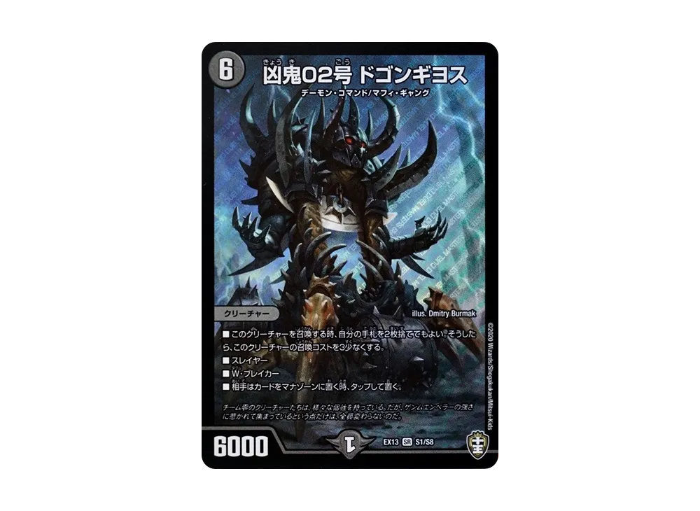 Dogongiyos Misfortune Demon 02 SR [DMEX-13 S1/S8](Ten Kings "The Great 4 Rising to Powerful Link ...