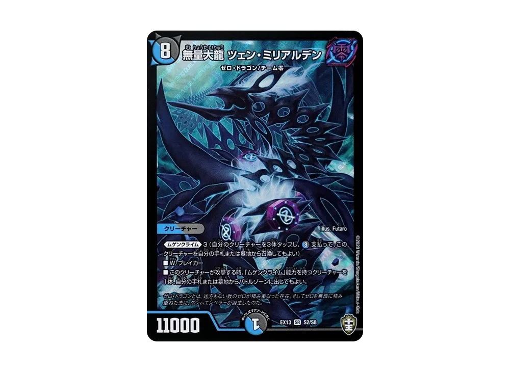 Zehn Milliarden Immeasurably Big Dragon SR [DMEX-13 S2/S8](Ten Kings "The Great 4 Rising to ...