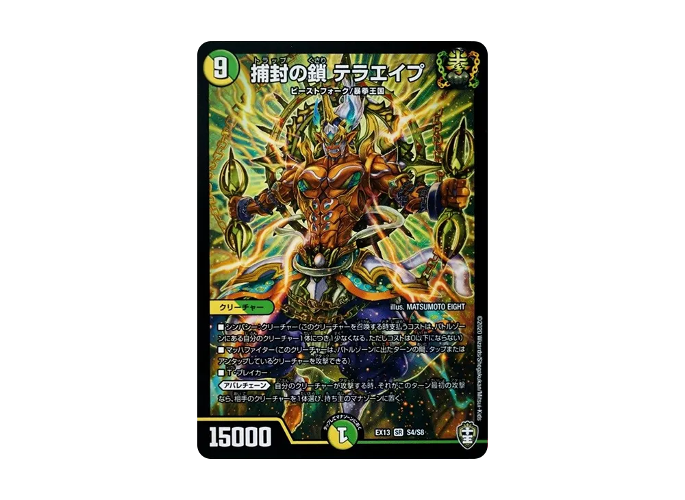 Terraape Trap Chain SR [DMEX-13 S4/S8](Ten Kings "The Great 4 Rising to Powerful Link Pack ...