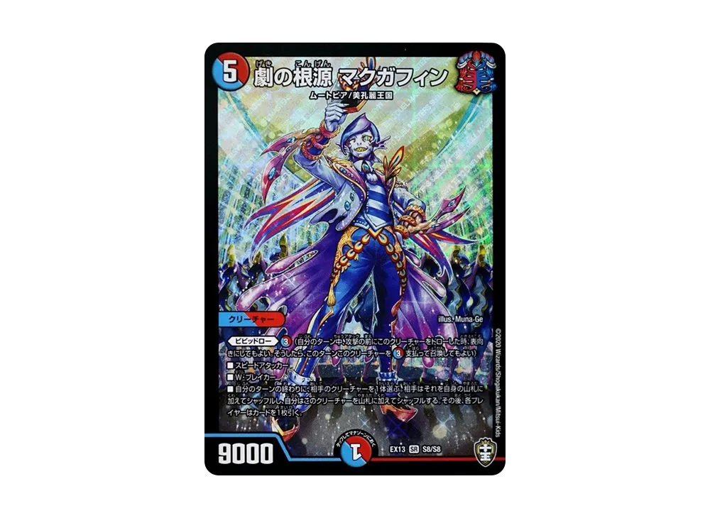 MacGuffin Play's Origin SR [DMEX-13 S8/S8](Ten Kings "The Great 4 Rising to Powerful Link Pack ...