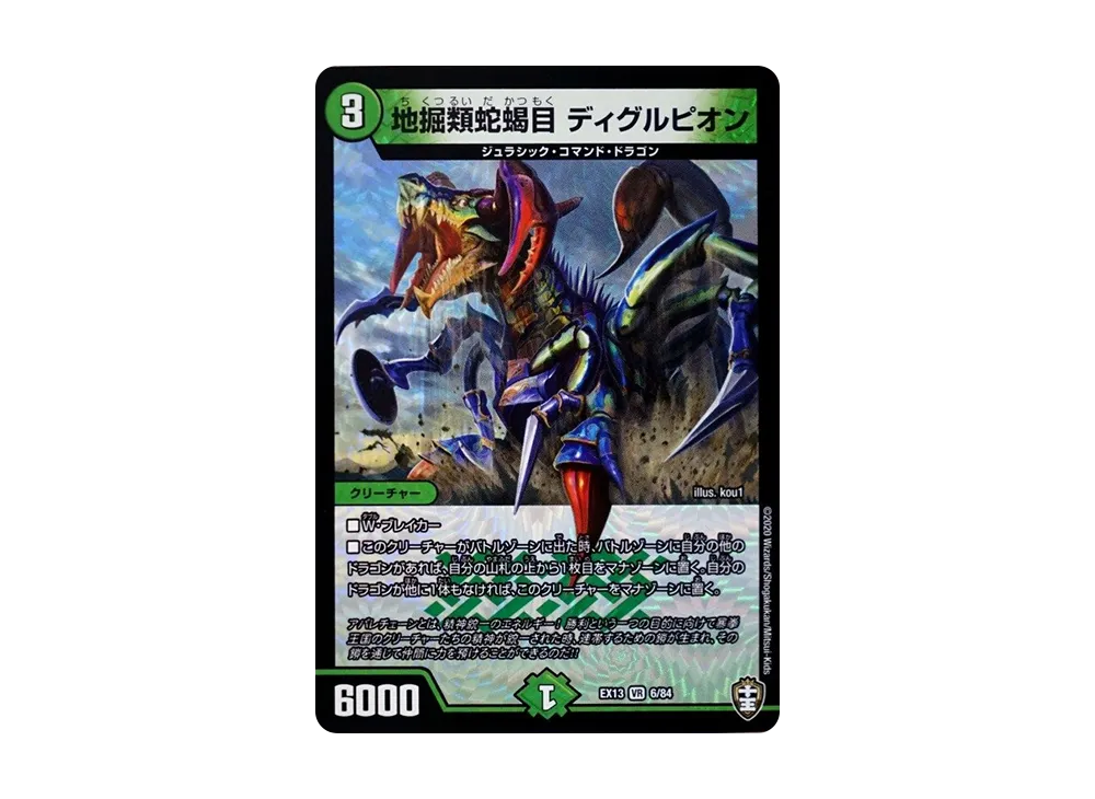 Digorpion Ground Digging Snakekind VR [DMEX-13 6/84](Ten Kings "The Great 4 Rising to Powerful ...