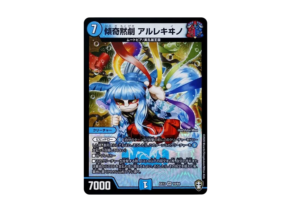 Arlecchino Kabuki Pantomime VR [DMEX-13 10/84](Ten Kings "The Great 4 Rising to Powerful Link ...