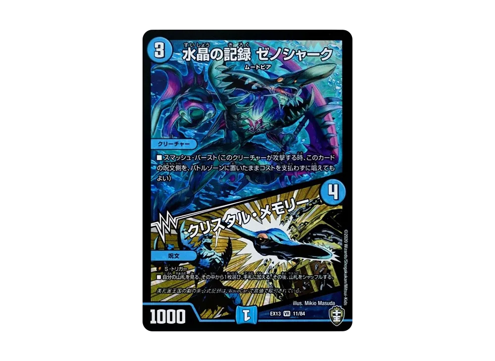 Xenoshark Crystal Record / Crystal Memory VR [DMEX-13 11/84](Ten Kings "The Great 4 Rising to ...