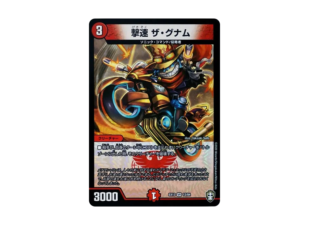 The Gnum Shooting Sonic VR [DMEX-13 12/84](Ten Kings "The Great 4 Rising to Powerful Link Pack ...