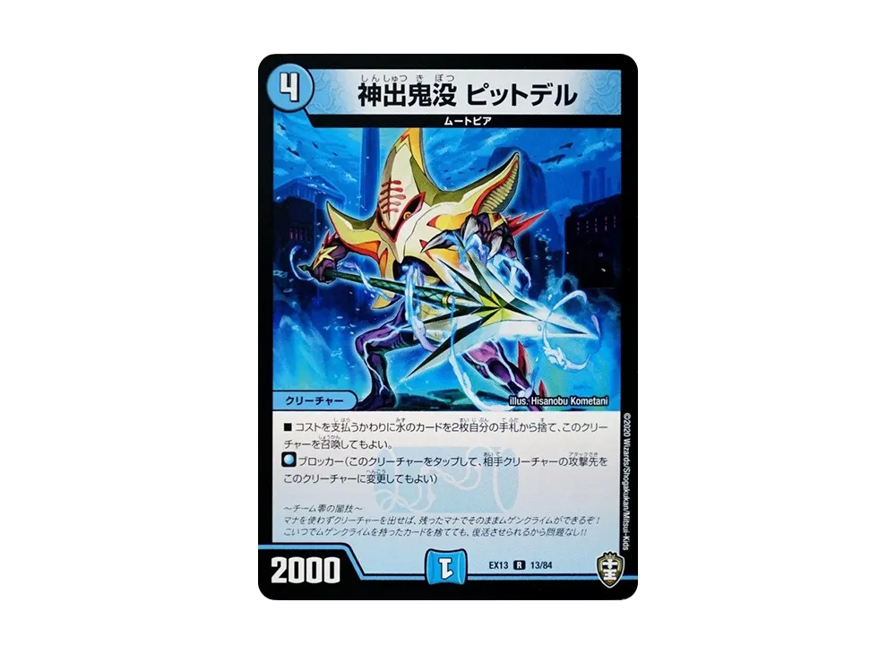 Pittdel Death Devil R [DMEX-13 13/84](Ten Kings "The Great 4 Rising to Powerful Link Pack ...