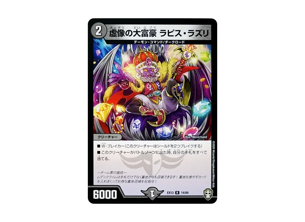 Lapis Lazuli False Millionaire R [DMEX-13 14/84](Ten Kings "The Great 4 Rising to Powerful Link ...