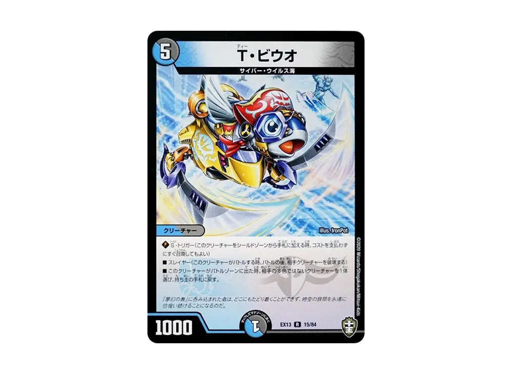 T Biuo R [DMEX-13 15/84](Ten Kings "The Great 4 Rising to Powerful Link Pack") | SNKRDUNK