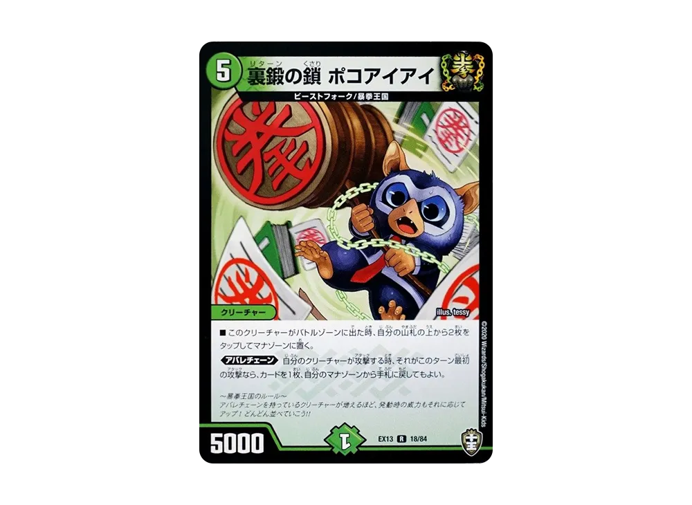 Pokoaiai Return Chain R [DMEX-13 18/84](Ten Kings "The Great 4 Rising to Powerful Link Pack ...