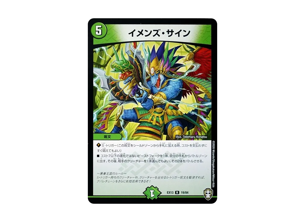 Imen's Sign R [DMEX-13 19/84](Ten Kings "The Great 4 Rising to Powerful Link Pack") | SNKRDUNK