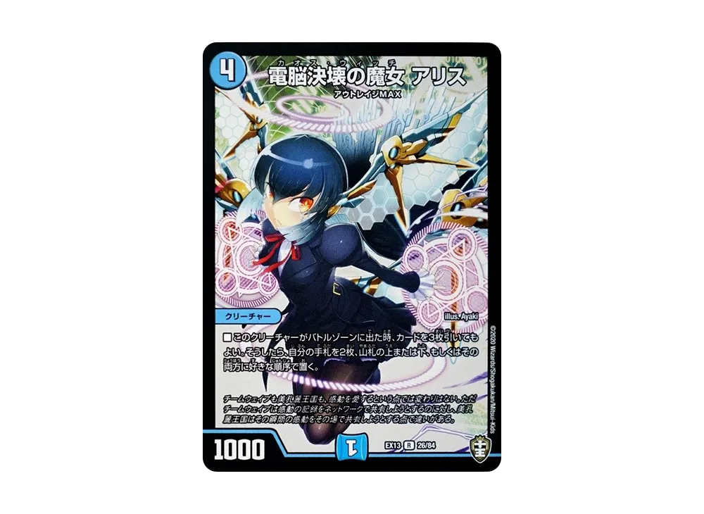 Alice Chaos Witch R [DMEX-13 26/84](Ten Kings "The Great 4 Rising to Powerful Link Pack") | SNKRDUNK
