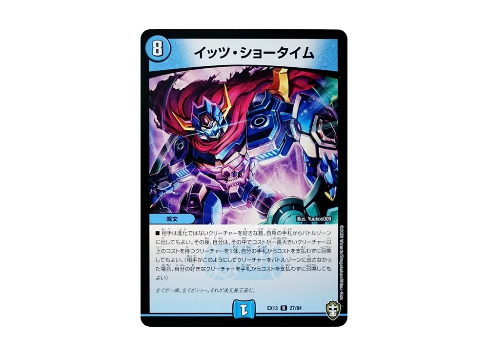 It's Showtime R [DMEX-13 27/84](Ten Kings "The Great 4 Rising to Powerful Link Pack") | SNKRDUNK