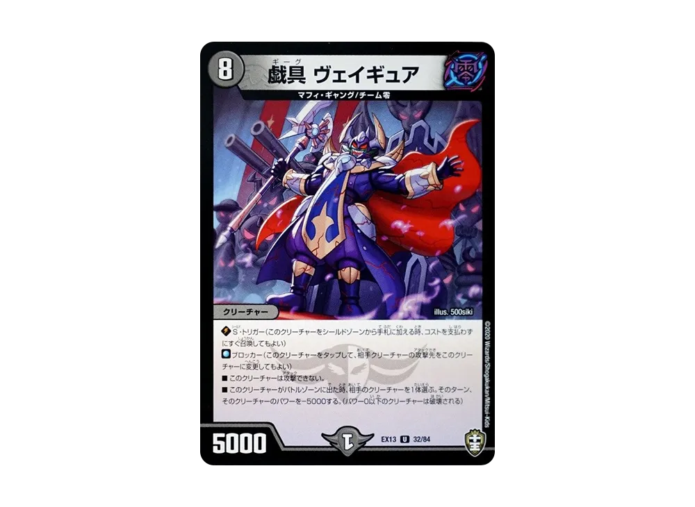 Veigure Gig U [DMEX-13 32/84](Ten Kings "The Great 4 Rising to Powerful Link Pack") | SNKRDUNK