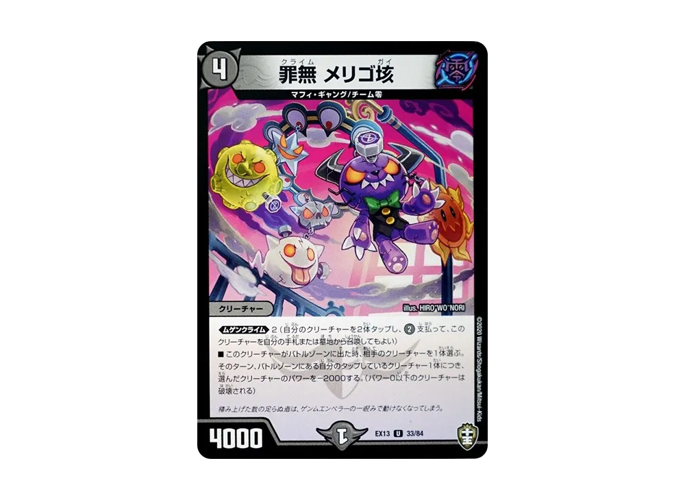 Merigo Gai Climb U [DMEX-13 33/84](Ten Kings "The Great 4 Rising to ...