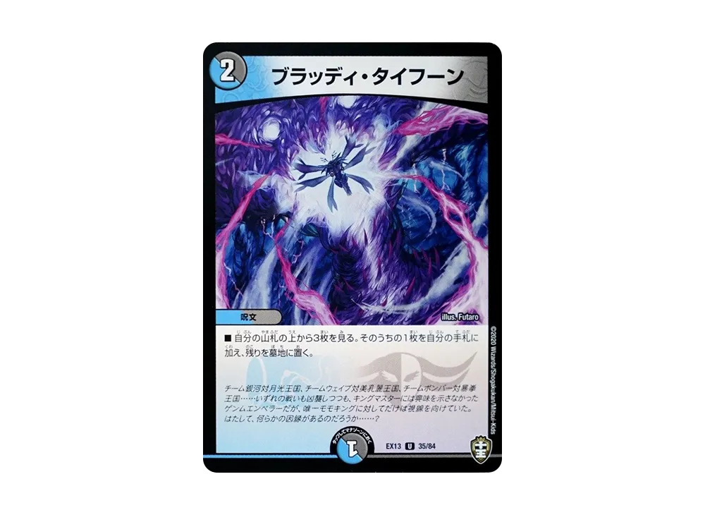 Bloody Typhoon U [DMEX-13 35/84](Ten Kings "The Great 4 Rising to Powerful Link Pack") | SNKRDUNK