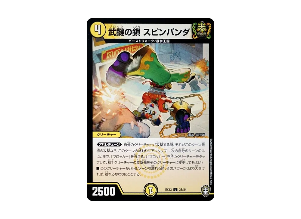 Spinpanda Block Chain U [DMEX-13 36/84](Ten Kings "The Great 4 Rising to Powerful Link Pack ...