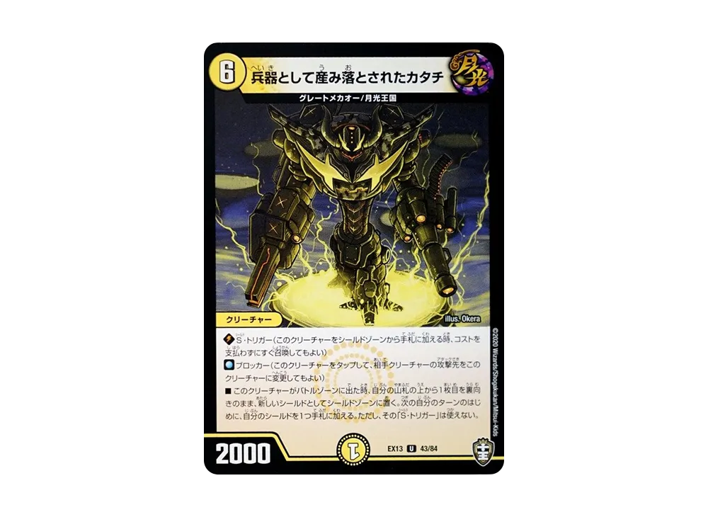 The Shape that was Born as a Weapon U [DMEX-13 43/84](Ten Kings "The Great 4 Rising to Powerful ...