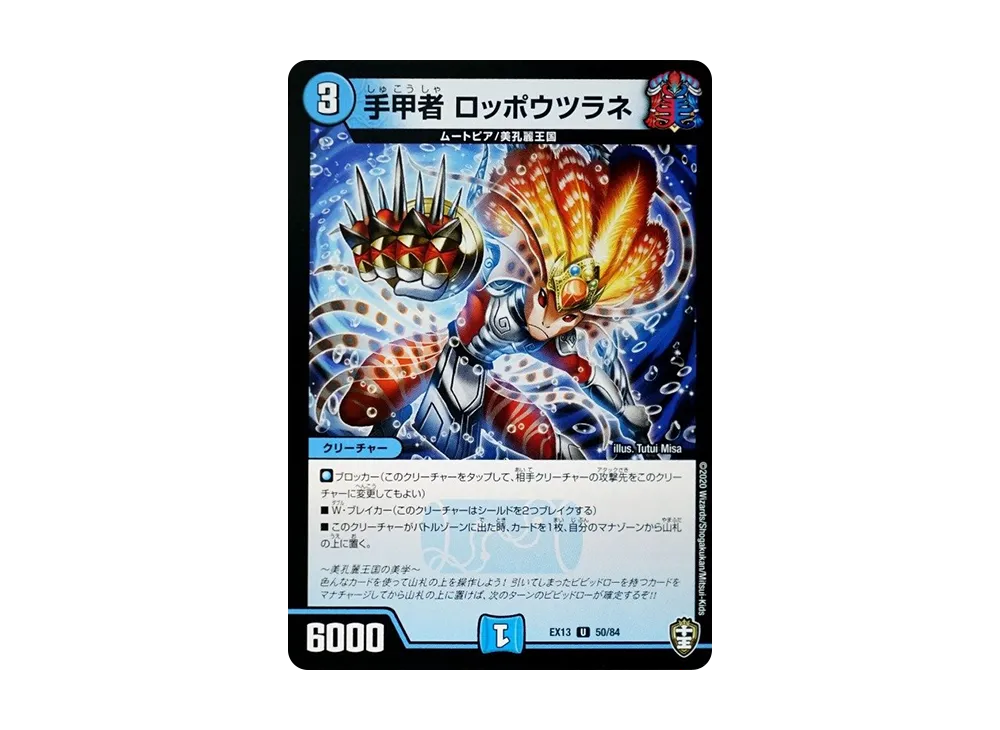 Roppoutsurane Backhanded U [DMEX-13 50/84](Ten Kings "The Great 4 Rising to Powerful Link Pack ...