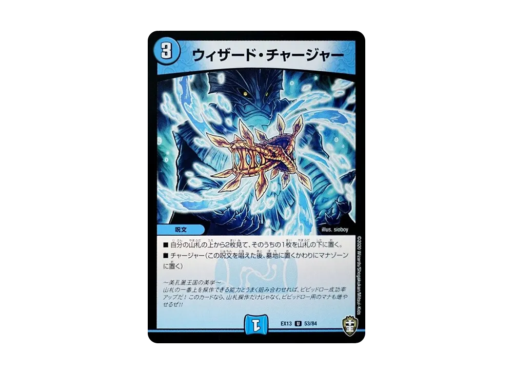 Wizard Charger U [DMEX-13 53/84](Ten Kings "The Great 4 Rising to Powerful Link Pack") | SNKRDUNK