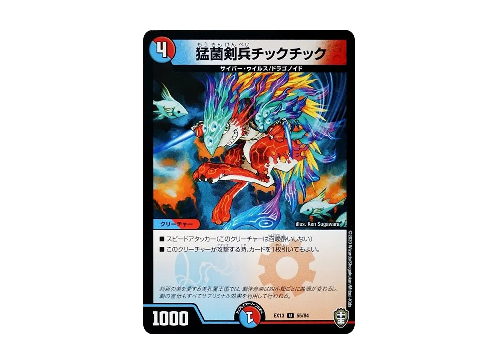 Tick Tick Swift Viral Swordfighter U [DMEX-13 55/84](Ten Kings "The Great 4 Rising to Powerful ...