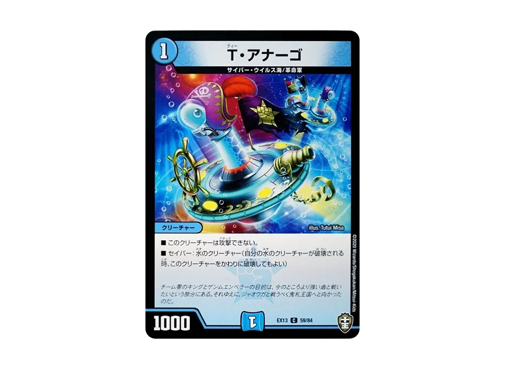 T Anago C [DMEX-13 59/84](Ten Kings "The Great 4 Rising to Powerful Link Pack") | SNKRDUNK