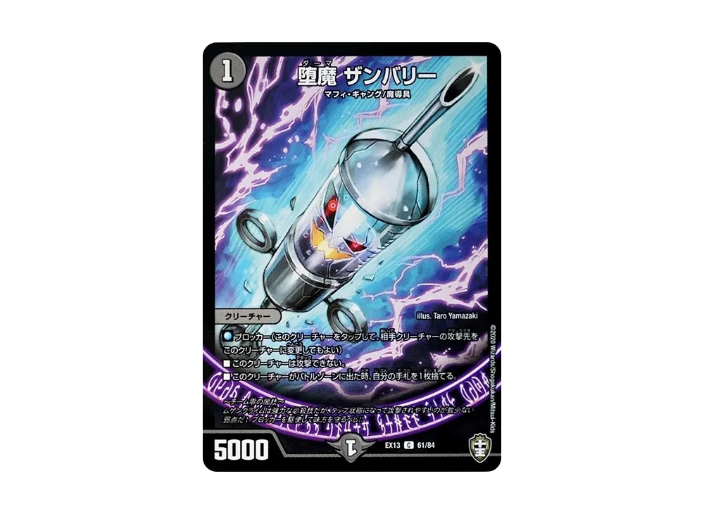 Zanbari Darma C [DMEX-13 61/84](Ten Kings "The Great 4 Rising to Powerful Link Pack") | SNKRDUNK