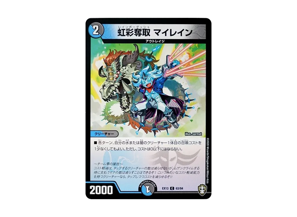 Myrayne Rainbow Dash C [DMEX-13 63/84](Ten Kings "The Great 4 Rising to Powerful Link Pack ...