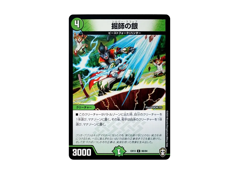 Silver Scoop C [DMEX-13 66/84](Ten Kings "The Great 4 Rising to Powerful Link Pack") | SNKRDUNK