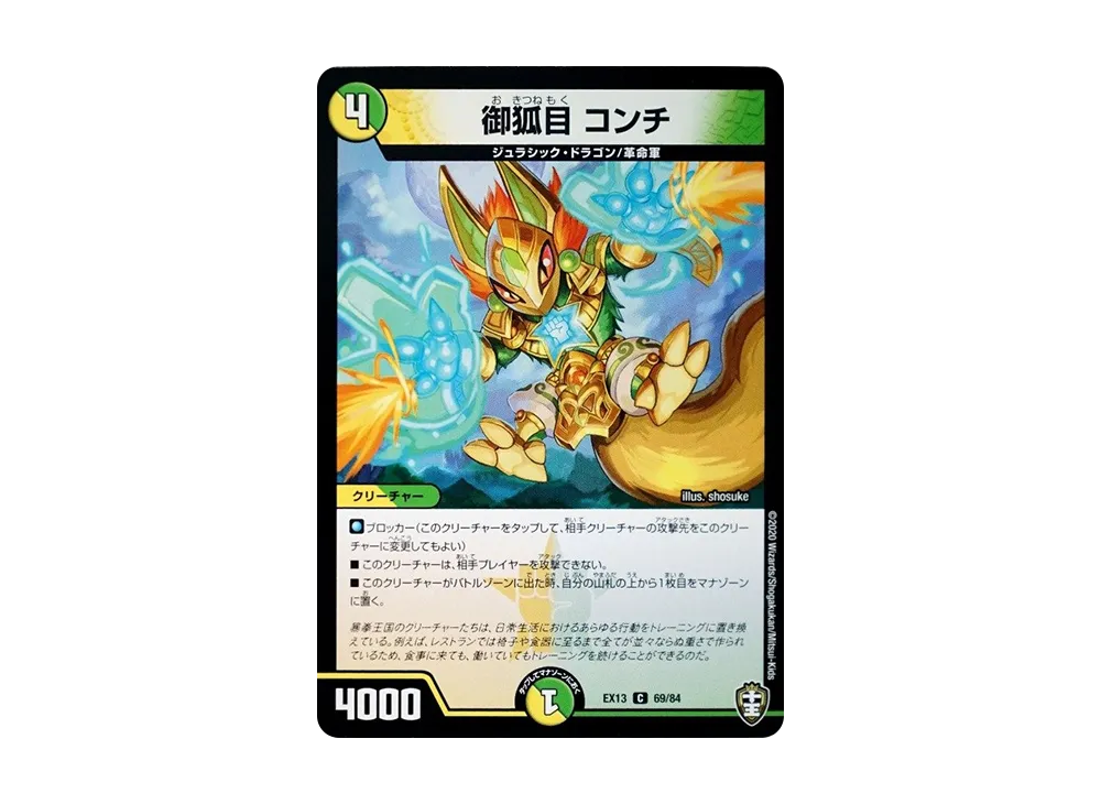 Konchi Foxkind C [DMEX-13 69/84](Ten Kings "The Great 4 Rising to Powerful Link Pack") | SNKRDUNK