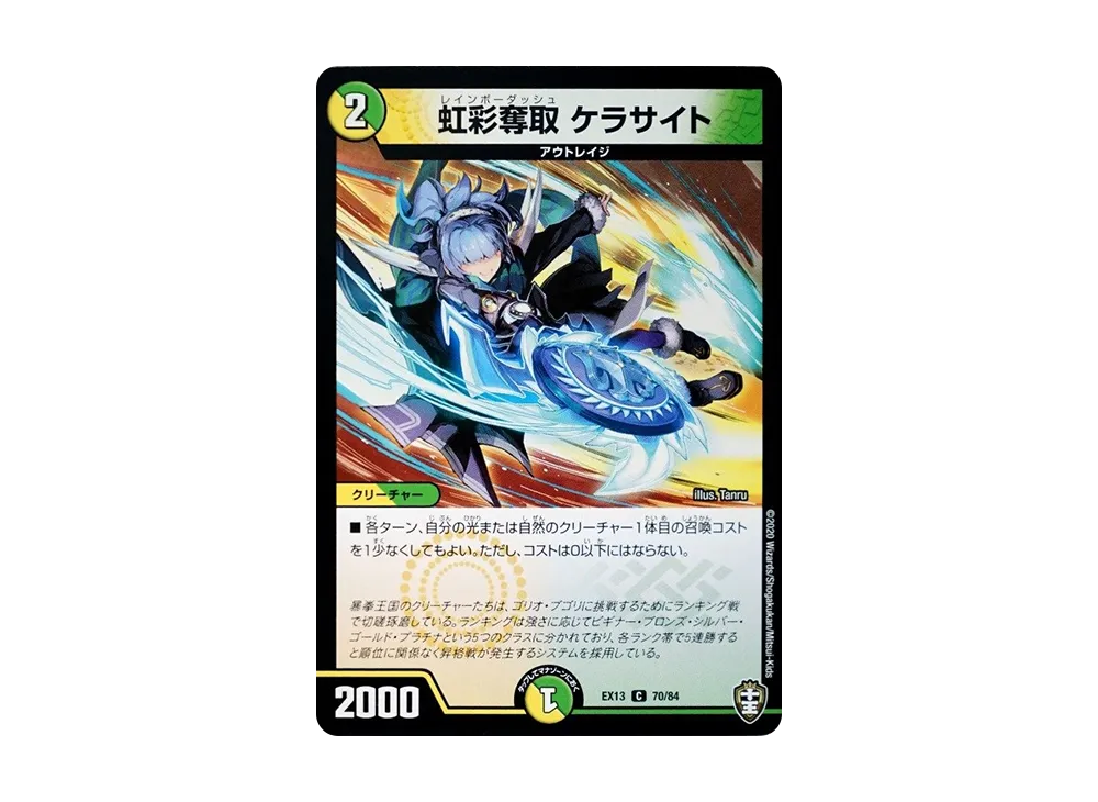 Kerasaite Rainbow Dash C [DMEX-13 70/84](Ten Kings "The Great 4 Rising to Powerful Link Pack ...