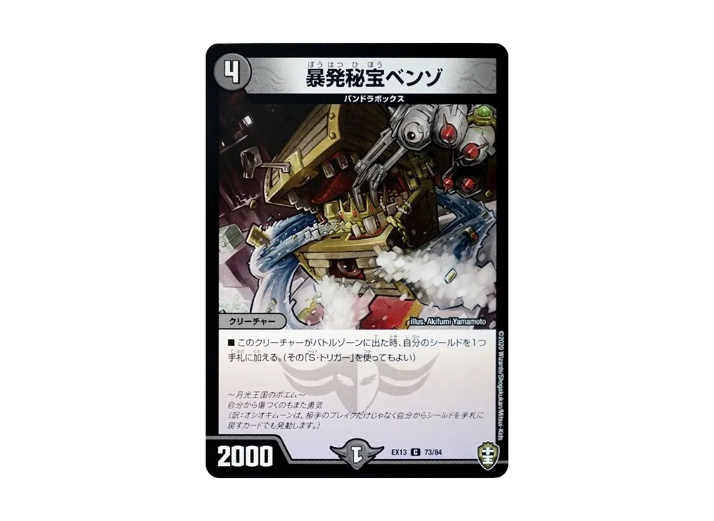 Benzo the Hidden Fury C [DMEX-13 73/84](Ten Kings "The Great 4 Rising to Powerful Link Pack ...