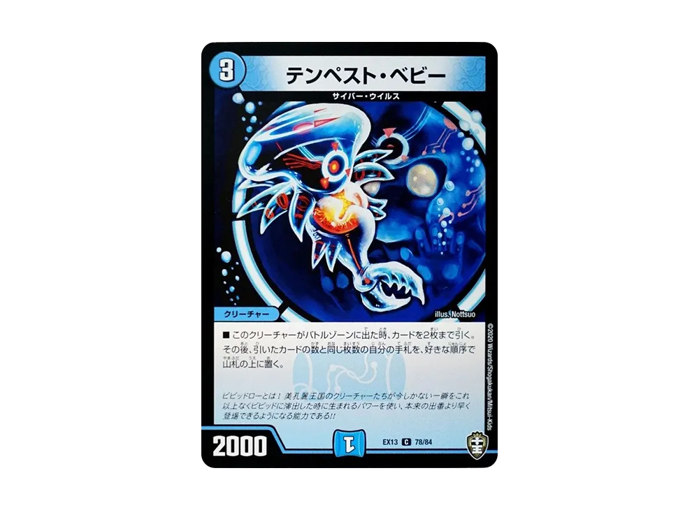 Tempest Baby C [DMEX-13 78/84](Ten Kings "The Great 4 Rising to Powerful Link Pack") | SNKRDUNK