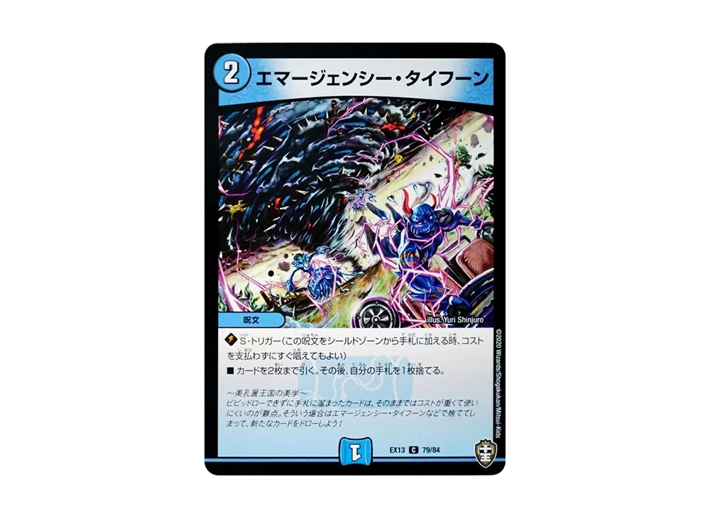 Emergency Typhoon C [DMEX-13 79/84](Ten Kings "The Great 4 Rising to Powerful Link Pack") | SNKRDUNK