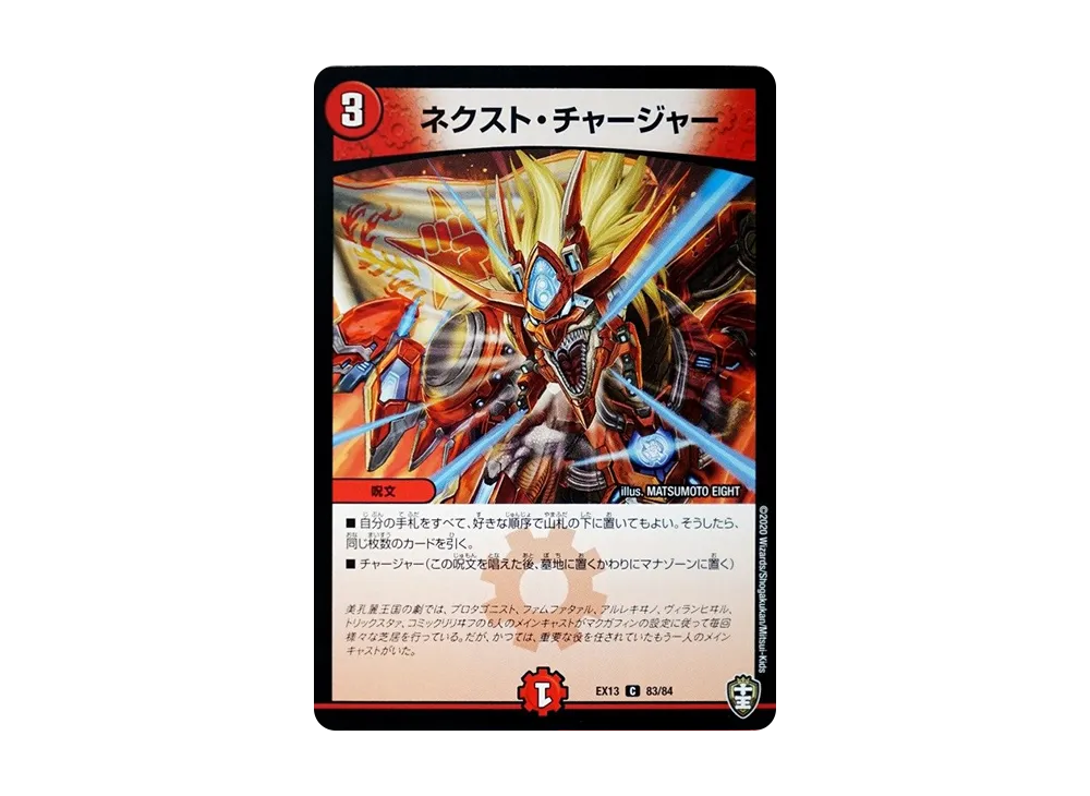Next Charger C [DMEX-13 83/84](Ten Kings "The Great 4 Rising to Powerful Link Pack") | SNKRDUNK