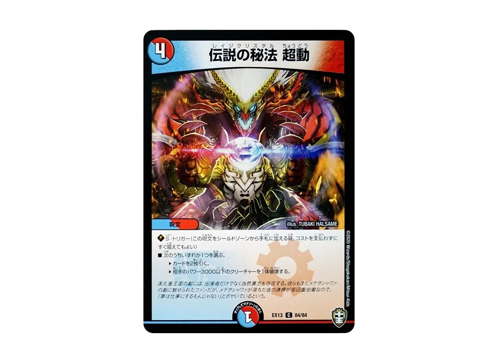 Ultramotion Rage Crystal C [DMEX-13 84/84](Ten Kings "The Great 4 Rising to Powerful Link Pack ...