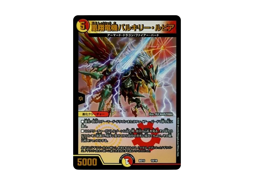Valkyrie Lupia Sky Lord Dragonmech [DMBD-15 10/18](Legend Super Deck ...