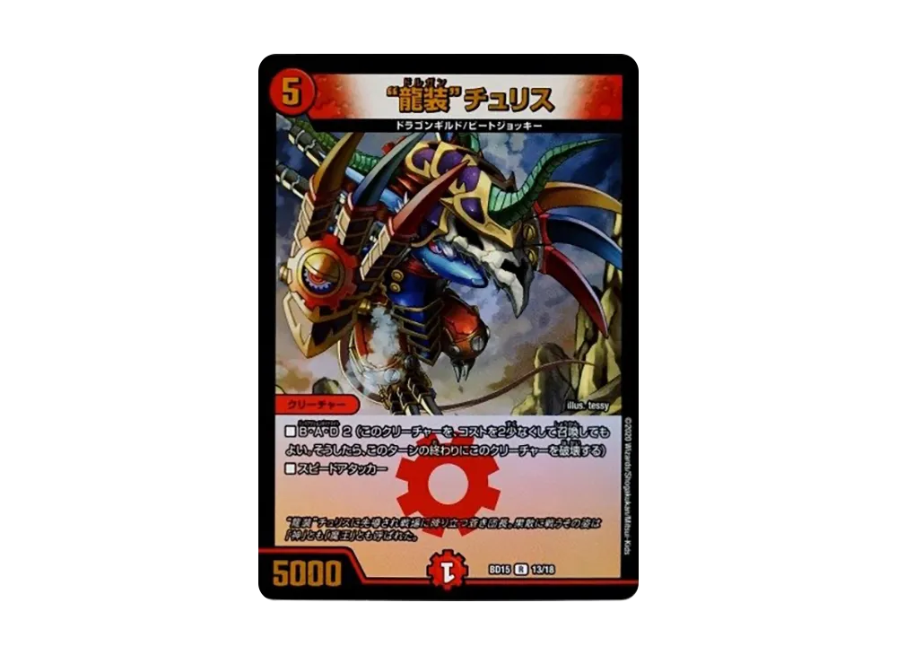 Dorgan Churis R [DMBD-15 13/18](Legend Super Deck "Blue Dragon Revolution") | SNKRDUNK